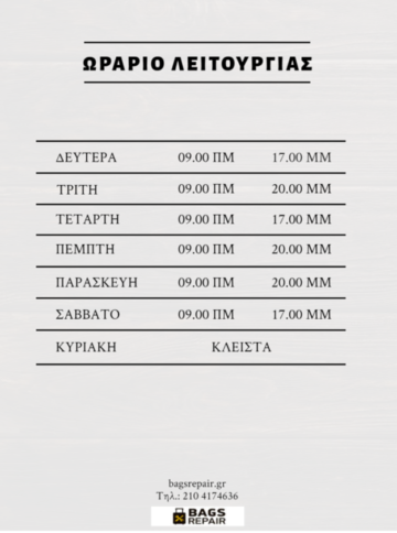 ΕΠΙΚΟΙΝΩΝΗΣΤΕ ΜΑΖΙ ΜΑΣ - BAGSREPAIR.GR